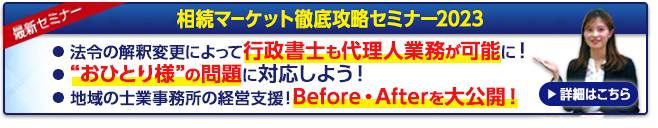 banner-ms2023 | 相続遺言実務家研究会